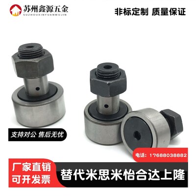 米思米凸轮轴承随动器 CFUH12-30 12-32 16-35 18-40 20-52 CFUSH