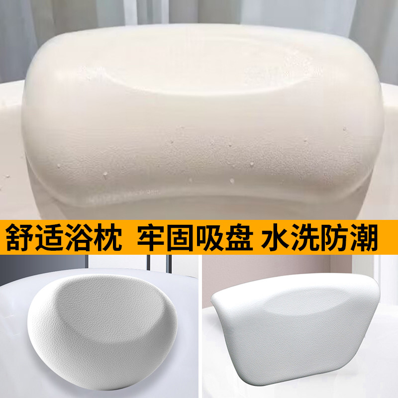 护颈靠枕泡澡专用配件吸盘免安装酒店通用泡澡靠垫浴缸枕头现货