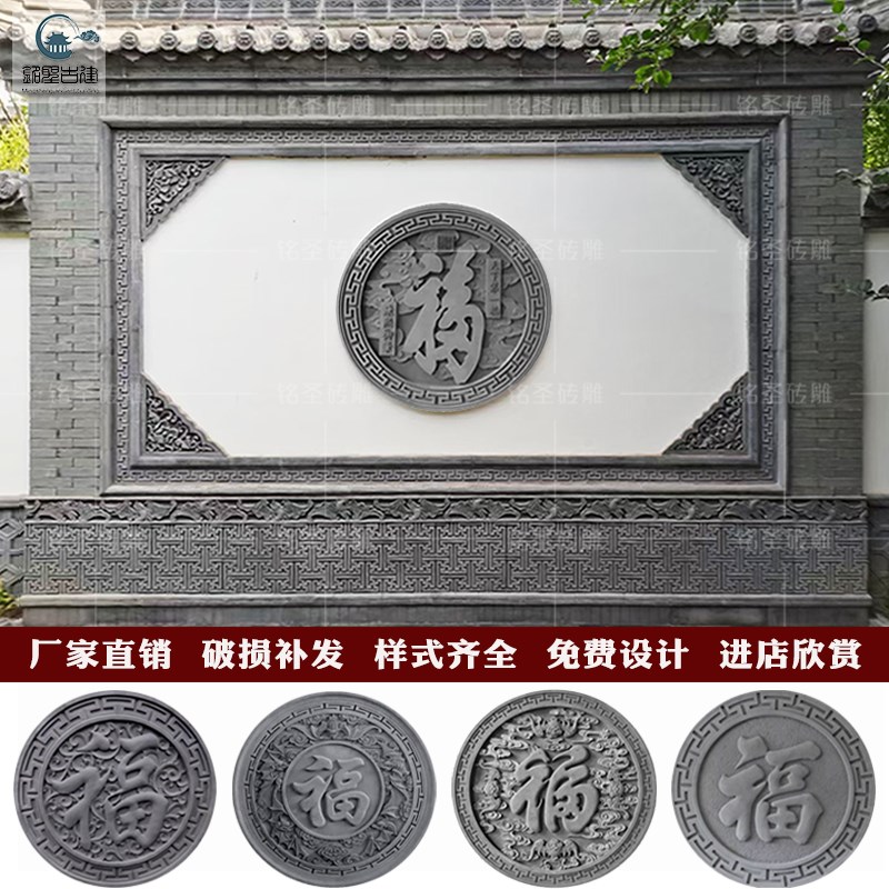 砖雕影壁墙圆形福字砖雕仿古中式四合院照壁墙庭院背景墙定制浮雕