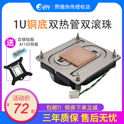 熙德热管1U 1200/1150/1700/1366/2011/CPU风扇 ITX伺服器散热器