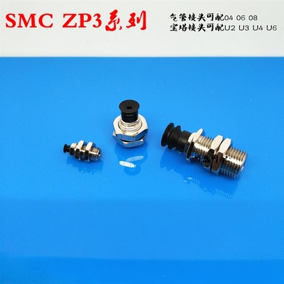 ZP3真空吸盘ZP3-T04/T06/T08/T10/T13/T16UMN/UMS-A10/A12-B5/-U4