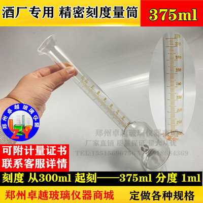 酒厂检测量筒玻璃精密量筒 375ml150ml250ml500ml 470ml600ml1000