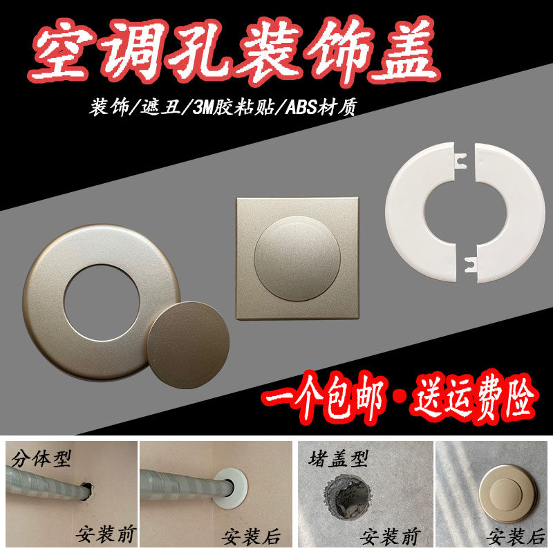 空调孔装饰盖墙洞口堵塞器墙孔堵盖遮挡50管预留口遮挡管道遮丑盖