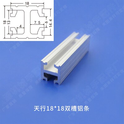 注塑机机械手治具配件18*18工字型单双槽铝条铝型材 MF018001
