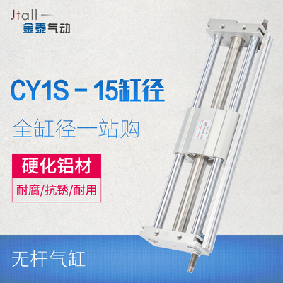 磁藕式无杆气缸CY1S/CDY1S15*100/150/200/250/300/350/400/500B