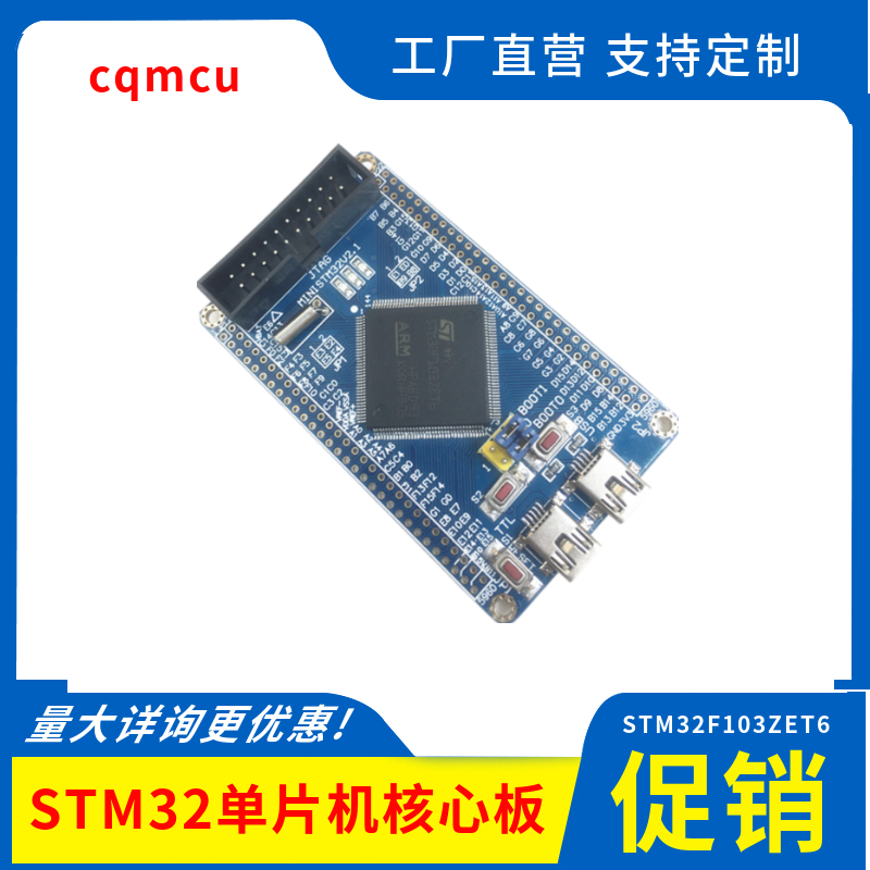 STM32F103ZET6核心最小系统系统学学习开发CortexM3现货直拍