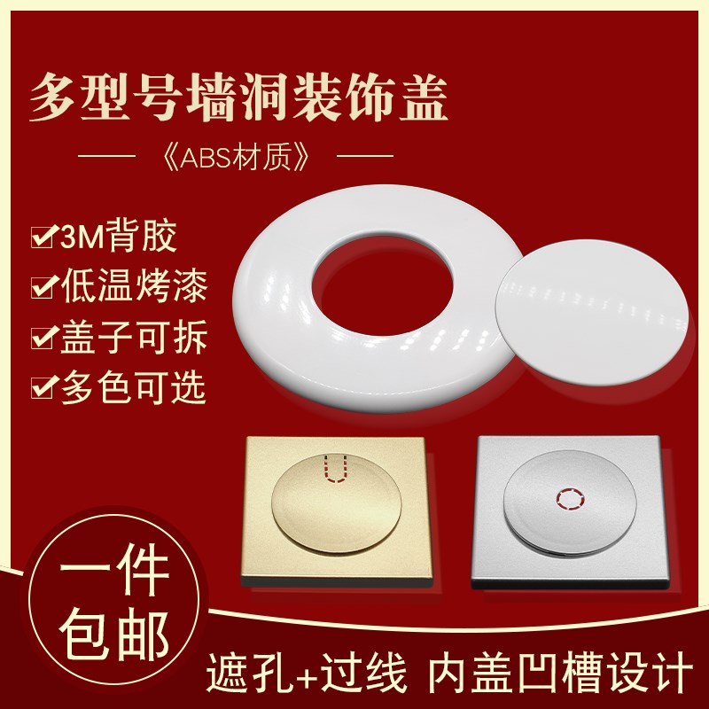 空调孔洞墙体墙洞堵盖电视墙过线遮挡装饰盖预留孔盖遮瑕遮羞贴