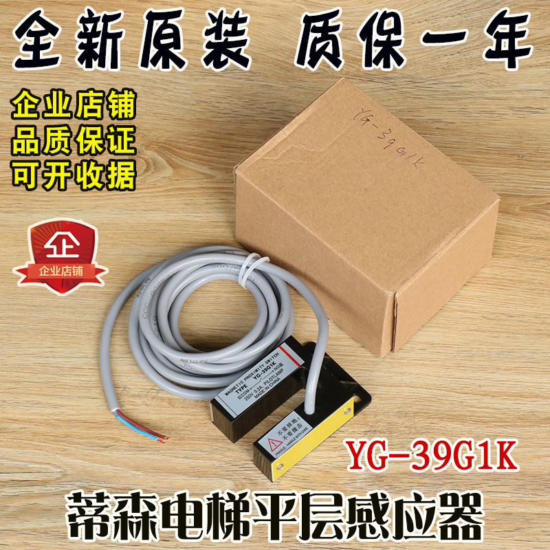 蒂森电梯平层感应器YG-39G1K门区光电开关BUP-30S磁开关原装配件