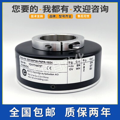 EB100P3f8-P6PR-1024光电旋转编码器大空心轴38mm脉冲数1024线