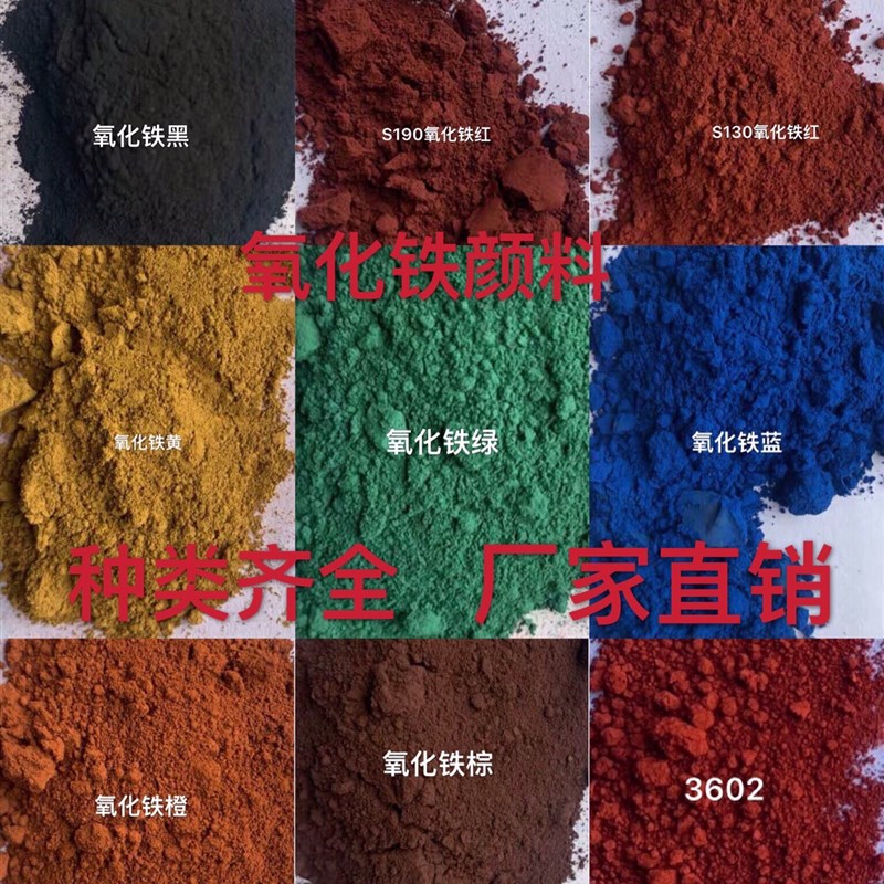 包邮 氧化铁红 氧化铁黑氧化铁黄氧化铁绿混凝土颜料水泥颜料现货