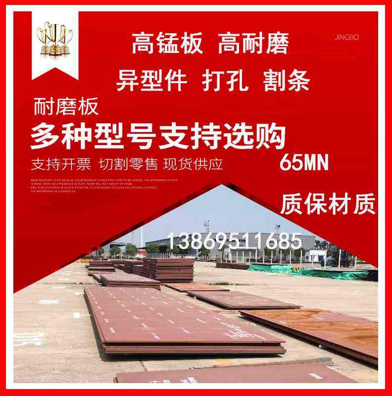 65mn锰耐磨钢板nm360nm400nm500高锰nm13高强度Q345B外贸激光切割_虎窝淘