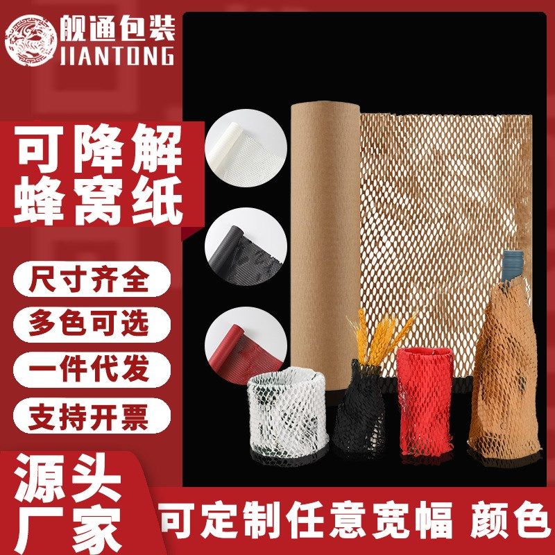 彩色蜂巢纸缓冲防p震包装网格填充纸鲜花打包材料牛皮蜂窝纸卷