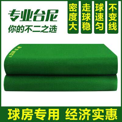 利佰文68566台球桌布一套台泥桌面G布更换台布黑八美式台球配件