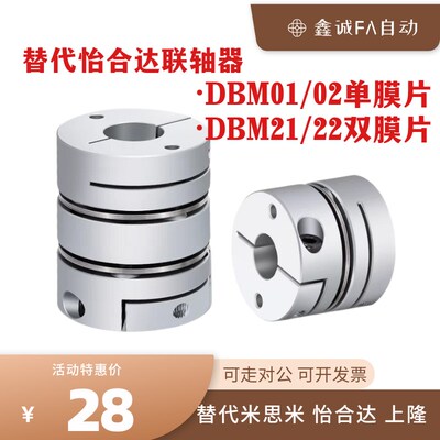 替代怡合达联轴器DBM01 DBM02 DBM21 DBM22-D19 D25 D32 D40 D50