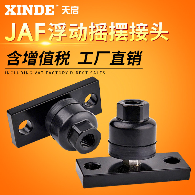 气缸摆动浮动接头JAF20-8-125 (M8*1.25)JAF30-10-125 万向JAF40_虎窝淘