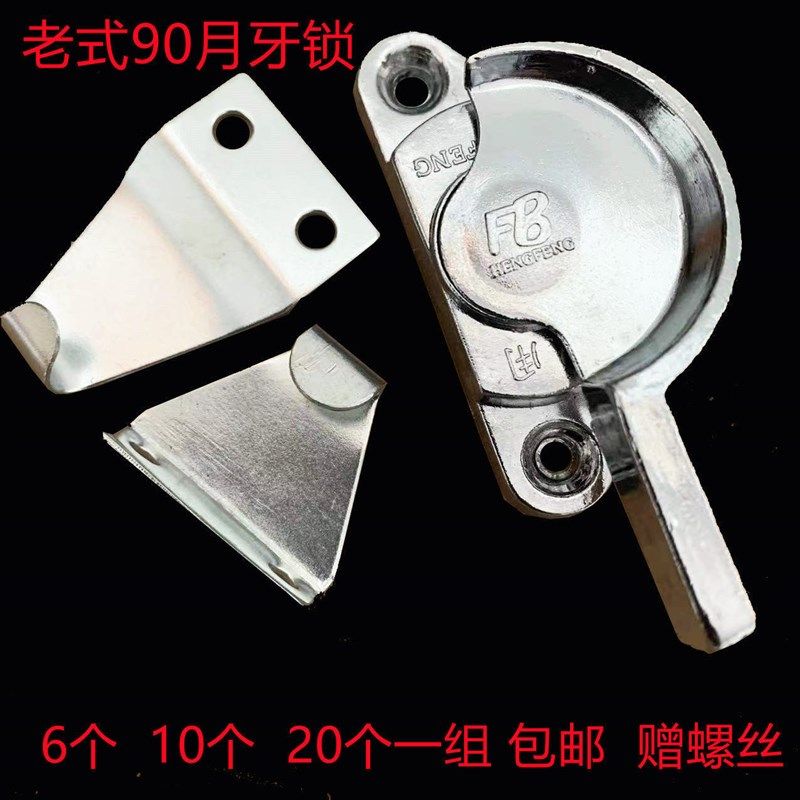 铝合金塑钢门窗月牙锁 推拉窗户锁扣 平移门窗锁 半圆锁45mm孔径