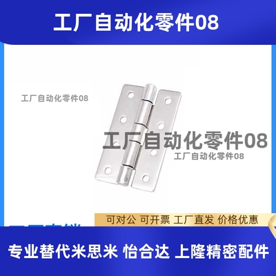HAKB-25-30-40-50-65-75-90-100不锈钢钣金型铰链 HAKC-65-90-100