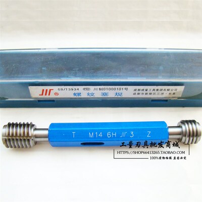 成量川牌公制螺纹塞规M1015125107505量规通止规6H6G现货