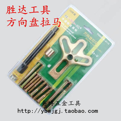 。13件套方向盘l拉马 汽修组套 汽修汽保工具 五金工具
