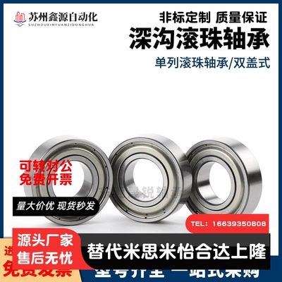 BAY深沟球轴承6000 6001 6002 6003 6004 6005 6006ZZ-E-J怡合达