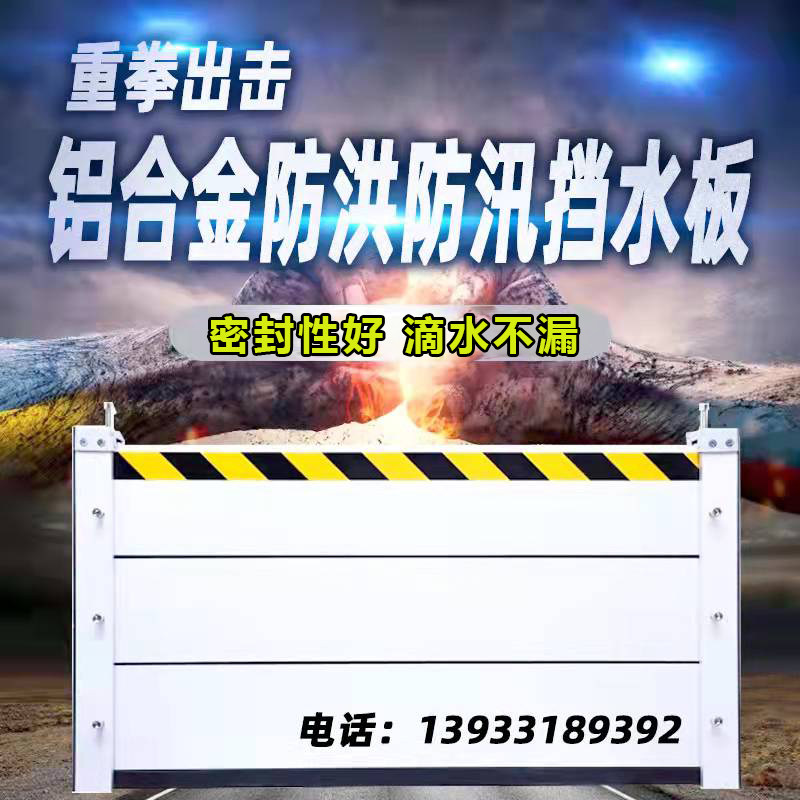定制铝合金不锈钢防洪防汛挡水板地下车库商场店铺临时家用防洪闸