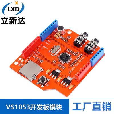 VS1053模块 MP3模块开发板 带J功放 解码板 板载录音功能
