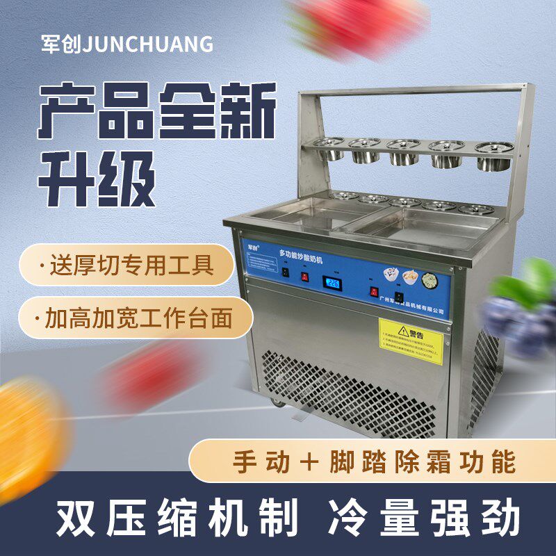 炒冰机商用厚切炒酸奶机单锅双压炒冰机炒酸奶机自动炒冰机