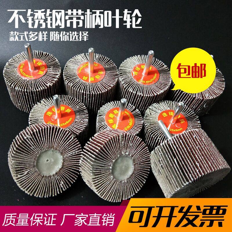 不锈钢金属木工带柄叶轮百叶轮砂布百叶磨头抛光轮磨头千叶轮