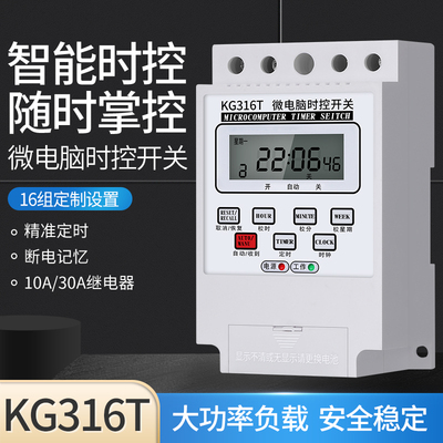 微电脑时控开关KG316T电源定时器220V路灯时间全自动控制器大功率