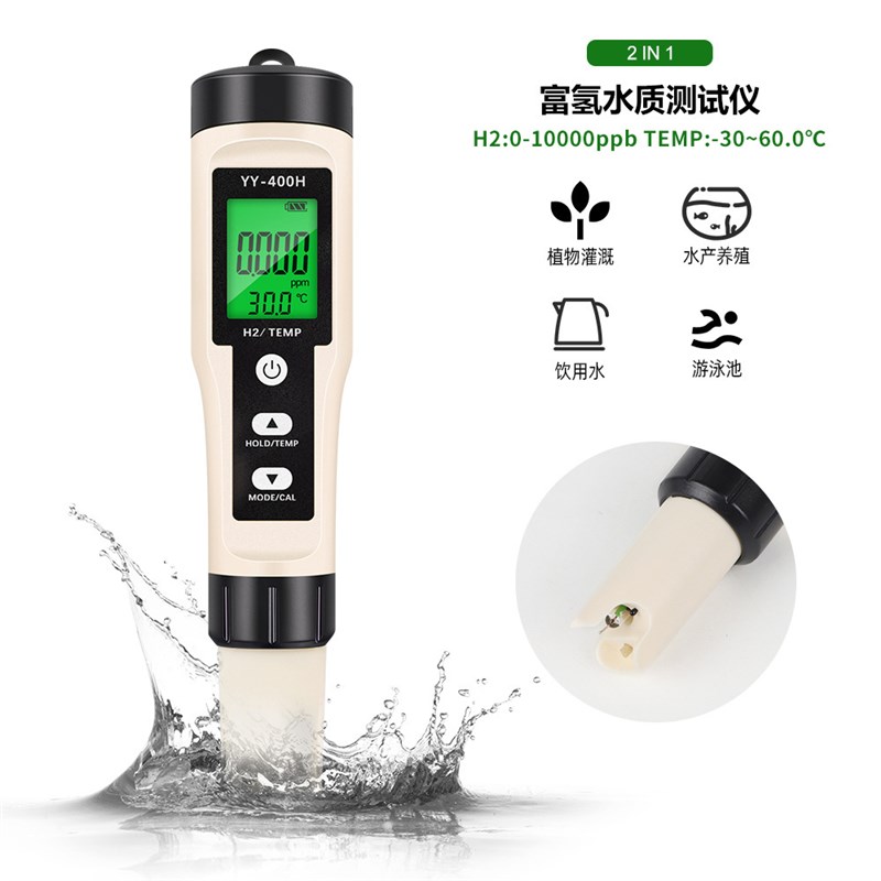 YY400-H二合一富氢测试笔H2水D氢含量水质分析仪温度计水质检测笔