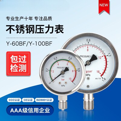 不锈钢压力表Y60lBF/Y100BF气压表耐震防腐 真空高温氧气y易梵斯