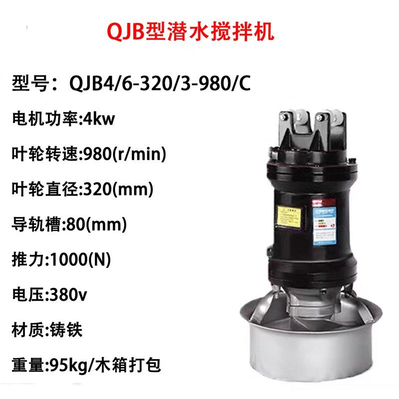 新品QJB不锈钢潜水搅拌机厌氧B池搅匀器混合污泥回流泵污水处理推_虎窝淘