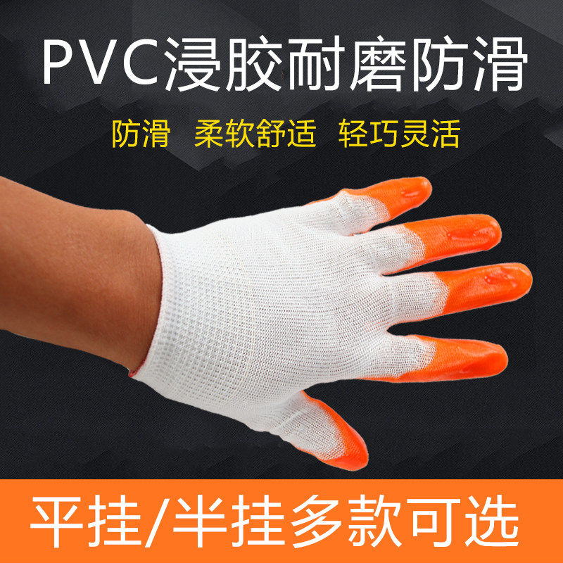 劳保手套加厚包邮浸胶耐磨尼龙PVC平挂牛筋工作防护胶皮工作手套