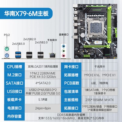 华南金牌 X79 2011 E5台式机主板 CPU套装 双路 配2680V2 2690V2