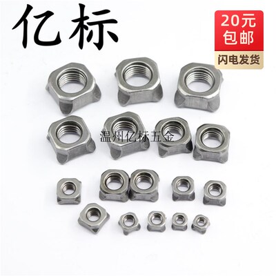 国标gb13680四方焊接螺母B型高强度8级10级M4M5M6M8M10M12M14M16