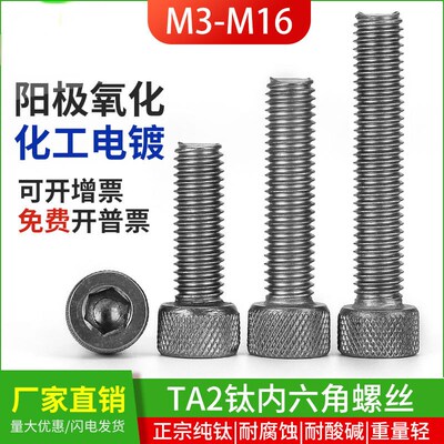 包邮款TA2钛内六角螺丝杯头螺钉圆柱头螺栓M2M3M4M5M6M8M10M12M16