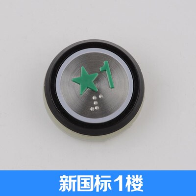 巨人通力按钮A4J16467轿厢数字外呼黑边盲文不锈钢字片电梯配件