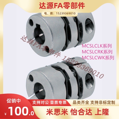 MCSLCWK16/20/25/32/40/50/MCSLCLK/MCSLCRK1R6/20/25膜片联轴器