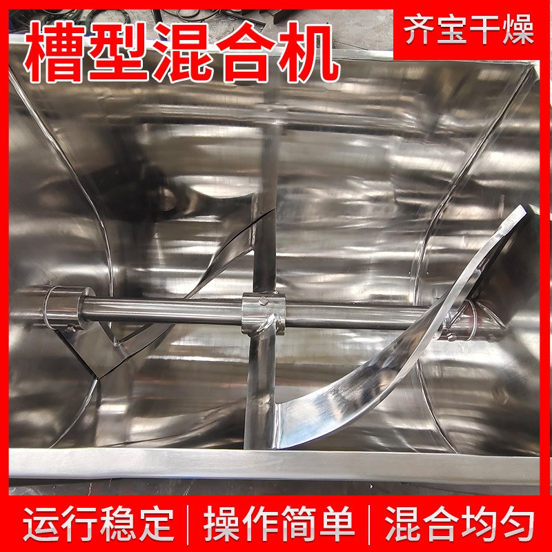 不锈钢槽c型混合机供应商 调味品混合搅拌机 卧式槽形混合设备