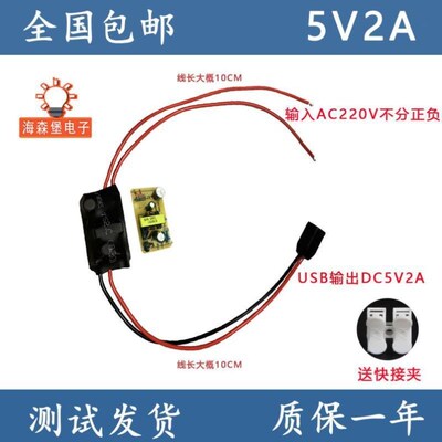 AC220V转DC5V2A带线带USB母座供电模块稳压变压降压4K模组电源