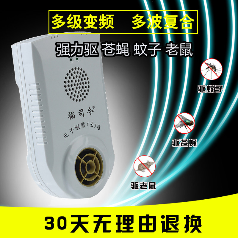 驱蝇器驱苍蝇器驱蚊器家用超声波灭蝇防蝇驱赶苍蝇电子除蚊蝇神器