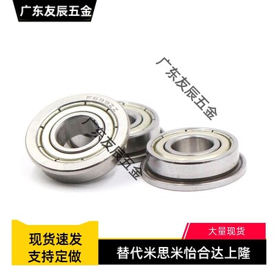 带法兰挡边滚珠轴承MFL SMFL 104 105 126 148ZZ米斯米尺寸不锈钢