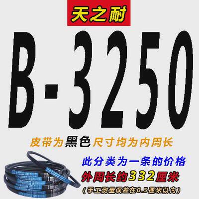 天之耐三角带b型b3500 b3505 b3531 b3550 b3556 b3581传动带新款