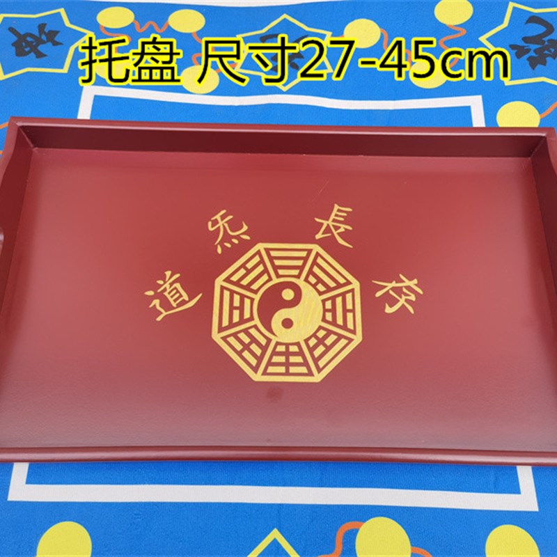 道家用品太极八卦托盘道炁长存托盘道法自然托盘香炉贡盘道家托盘