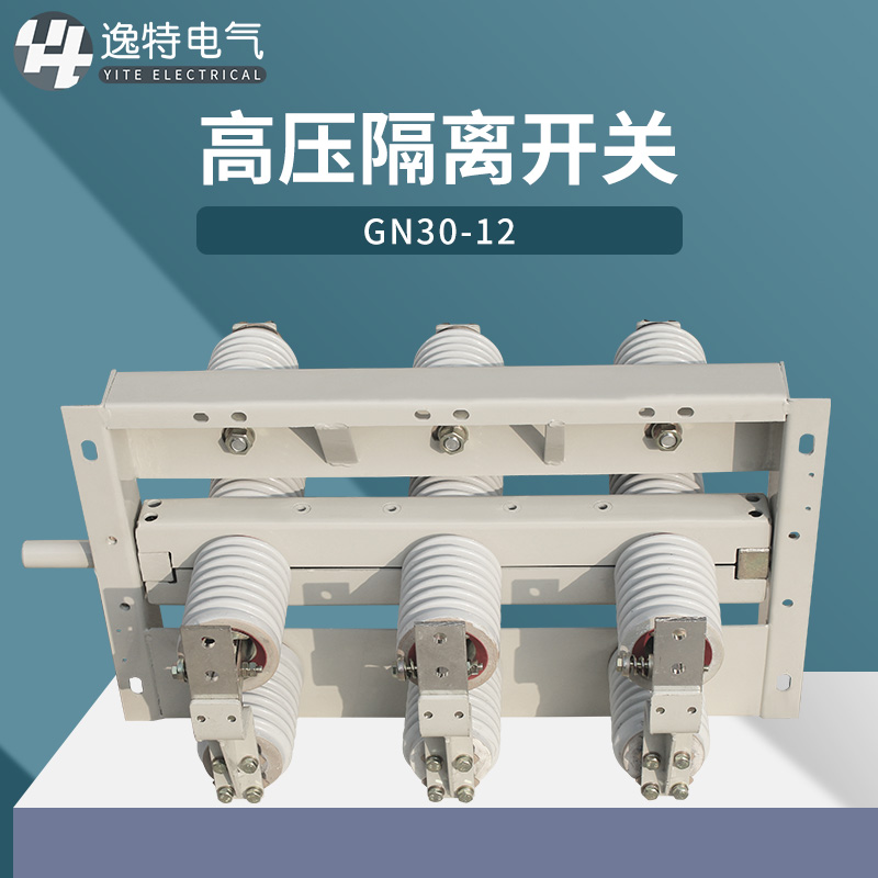 GN30-12/630A 1250A户内高压隔离开关旋转触刀式带接地刀隔离刀闸_虎窝淘