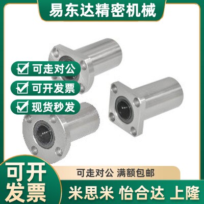 替代怡和达型 直线轴承LMF01 02 11 12 21 22-d8/d10/d12/d16/d20
