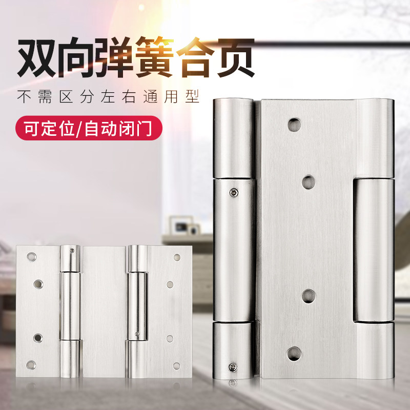 双向合页自弹自由双开门合页缓冲液压腰门合叶5寸内外开弹簧铰链