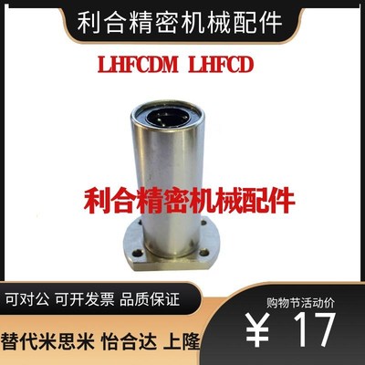 替切边法兰直线轴承LHFCDM LHFCD10 12 16 25  中型长度螺纹一体