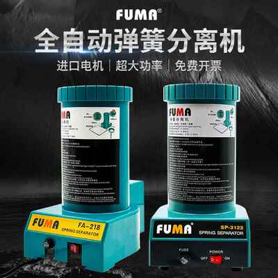 台湾FUMA弹簧分离机FA-218弹簧拆分离器 SP-2122自动分离弹簧机器