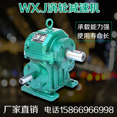 WXJ60/80/100/120/150蜗轮蜗杆减速机齿轮箱变速箱减速器小型卧式